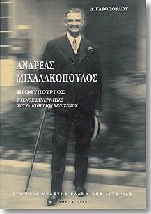 Ανδρέας Μιχαλακόπουλος (1875-1938)